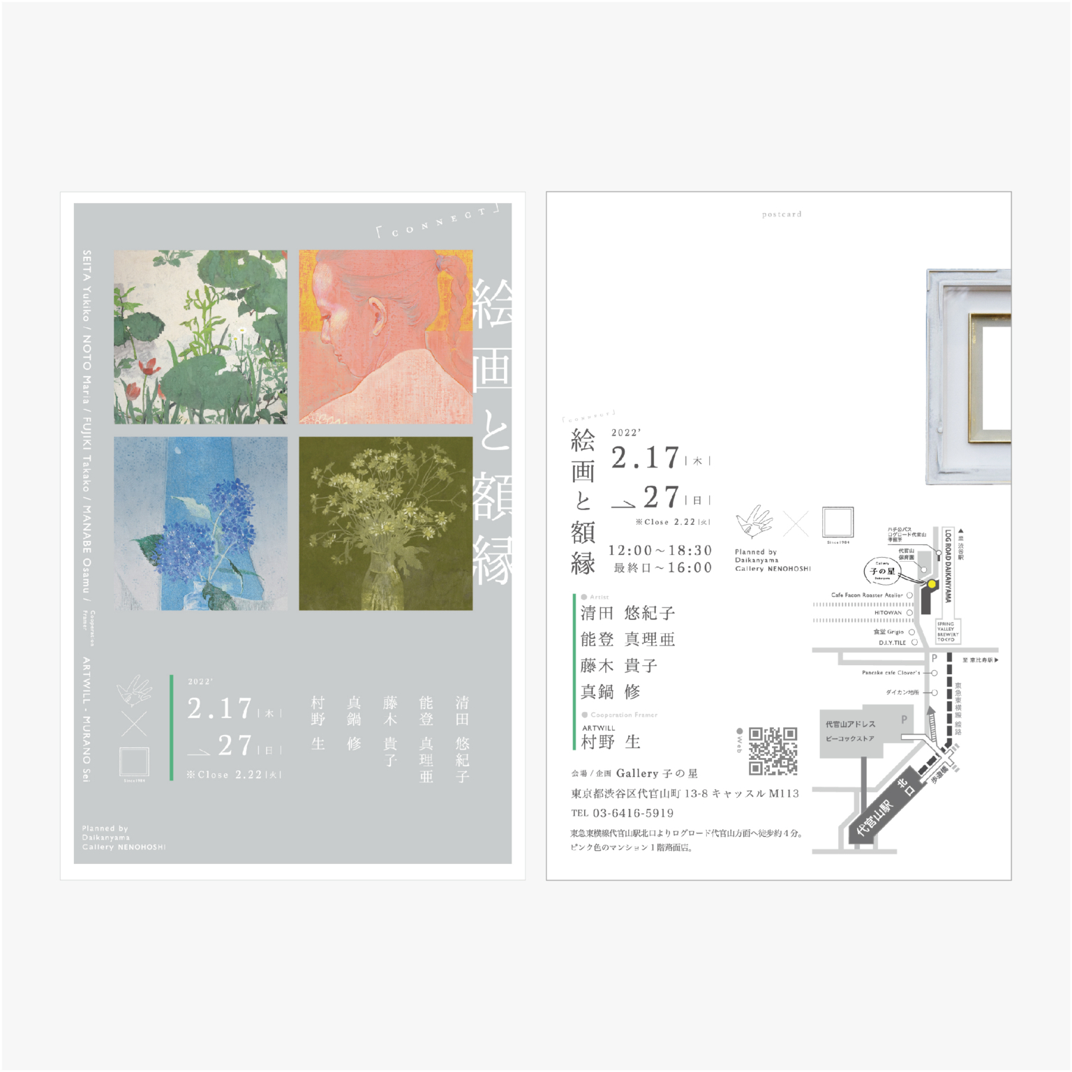 Design/DM,Postcard,フライヤー,冊子,グッズetc – Gallery子の星・代官山