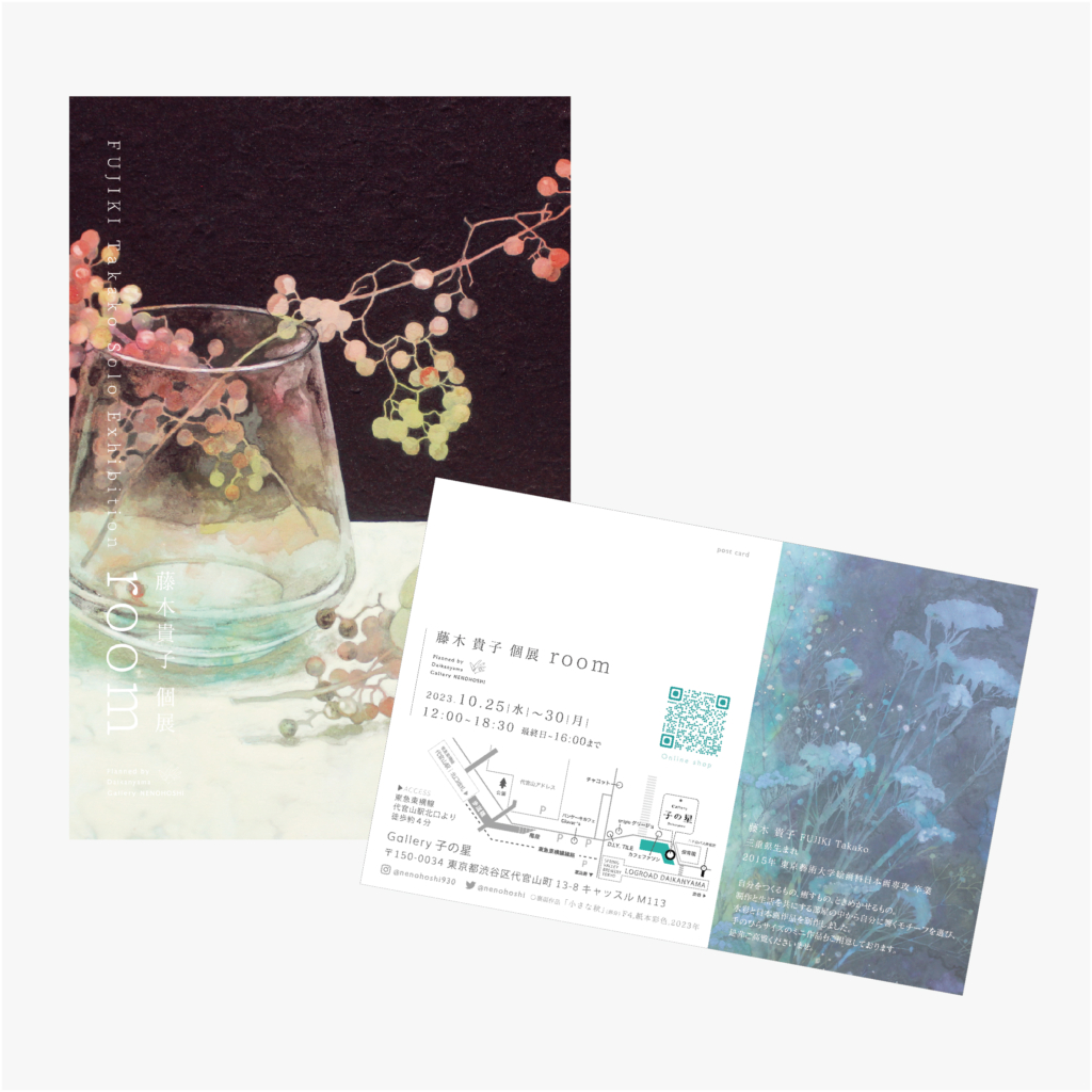 Design/DM,Postcard,フライヤー,グッズetc – Gallery子の星・代官山